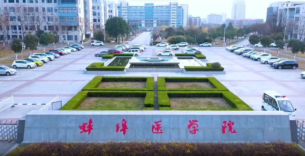 2025 Bengbu Medical University Students Enrollment - WentChina