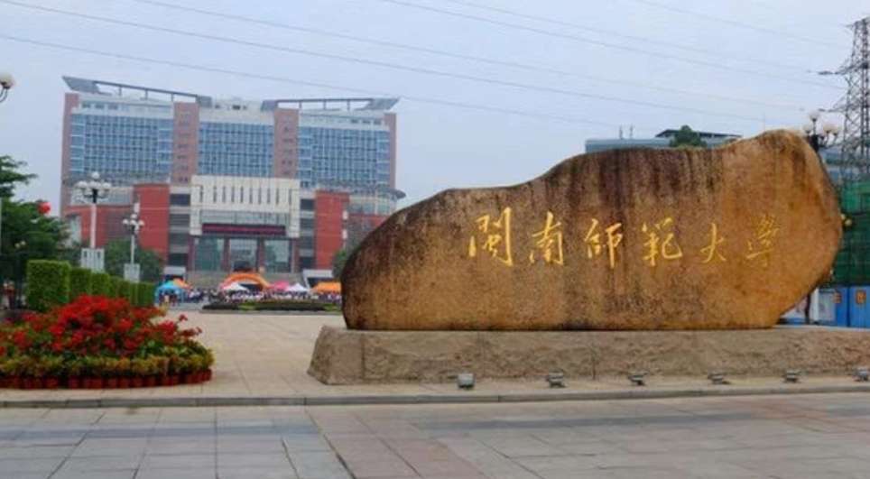 Admission Brochure For Foreign Students At Minnan Normal University ...