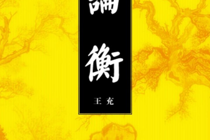 Lun Heng 论衡 - WentChina