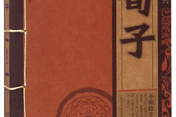 Xunzi (Book) 荀子 - WentChina